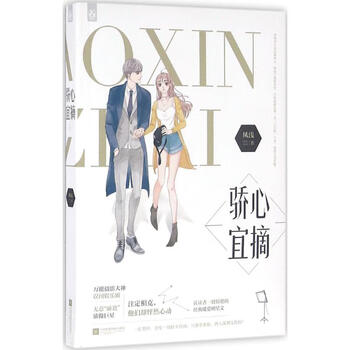 骄心宜摘