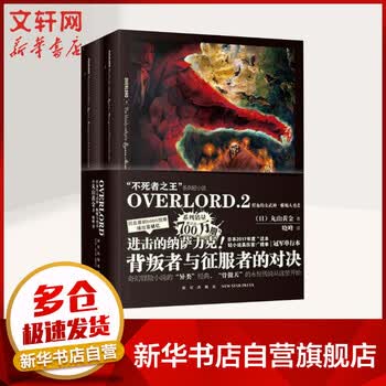 OVERLORD.2献血的女武神·蜥蜴人勇者(2册)