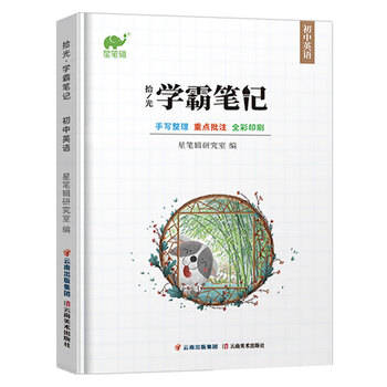 学霸笔记初中英语语法 中考英语词汇手册 单词大全七八九年级初一 二 三英语听力阅读理解