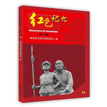 [按需印刷]红色记忆·34