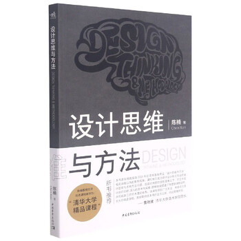 设计思维与方法