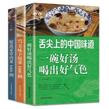 全3册一碗好汤喝出好气色精选爽口美味下饭菜家常肉菜1000例舌尖上的中国味道美食餐饮家常菜大全书籍
