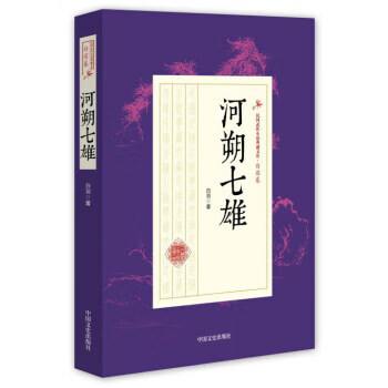 河朔七雄 白羽