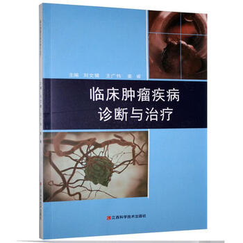 临床疾病诊断与  医学 9787539065694