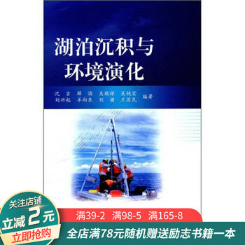 湖泊沉积与环境演化