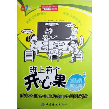 班上有个开心果 白隼 著 木耳 绘【正版书】