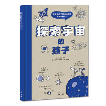 预售 贝特朗．菲述 探索宇宙的孩子 上谊文化公司