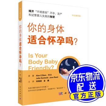 你的身体适合怀孕吗？
