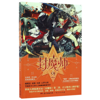 封魔师(2)