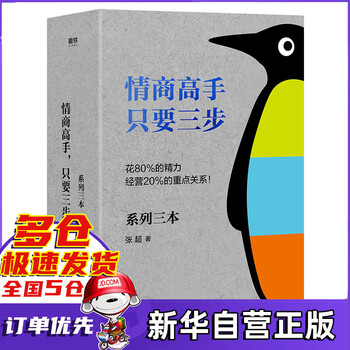 情商高手只要三步系列三本(共3册)