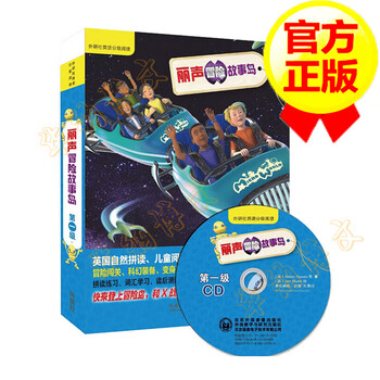 丽声冒险故事岛 第 1级  （套装共8册）