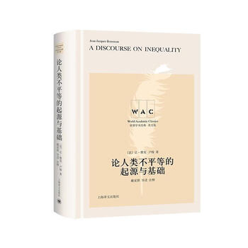 正版 论人类不平等的起源与基础（导读注释版英文） （法）卢梭 上海译文出版社 9787532786