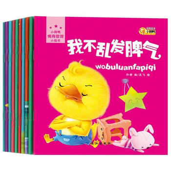 小脚鸭情商管理小绘本10册 孙静 9787549237098 长江出版社