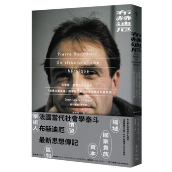 台版 布赫迪厄