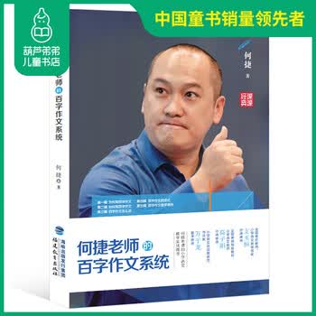 何捷老师的百字作文系统