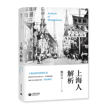 上海人解析