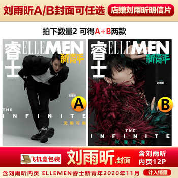 时装女士 刘雨昕封面+赠刘雨昕官方海报+飞机盒 计入销量 时装女士/费加罗世界/时尚健康/2022年3/1月/21年7月杂志刘雨昕封面 睿士新青年20年11月刘雨昕封面+店赠明信片