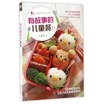 有故事的儿童餐