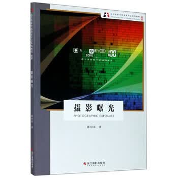 摄影曝光 新版