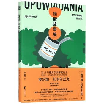 怪诞故事集