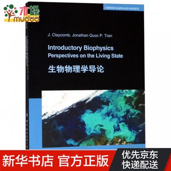 生物物理学导论(英文版)