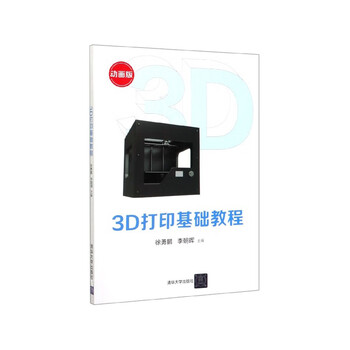3D打印基础教程
