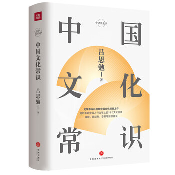 【单本自选】 中国文化常识
