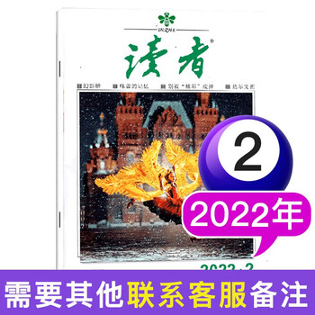 【新期单本可自选5本起包邮】读者杂志2022/2021年 现代大众文学阅读社会热点故事类期刊【单本】 2022年1月下第2期
