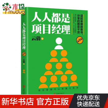 人人都是项目经理(第2版)