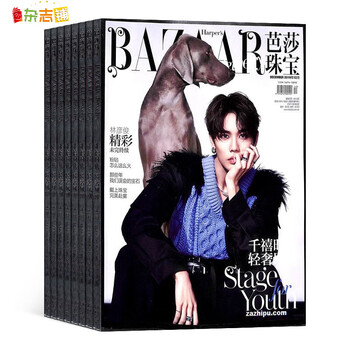 芭莎珠宝杂志 2022年7月起订阅 1年共6期 时尚珠宝杂志 珠宝配饰期刊 时尚娱乐 珠宝配饰期刊订阅书籍 高级时装杂志 全球时尚追捧 奢华唯美艺术 全年订阅 杂志铺