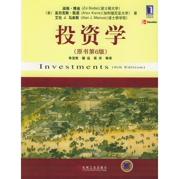 投资学(原书第六版) (美)博迪,朱宝宪 机械工业出版社