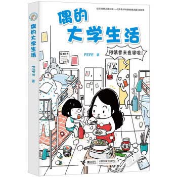 偶的大学生活