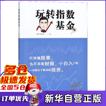 玩转指数基金