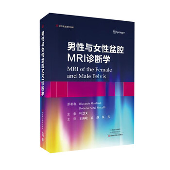 男性与女性盆腔MRI诊断学 医学影像学实例书籍 影像诊断基础教程 影像诊断图谱 磁共振成像技术解读