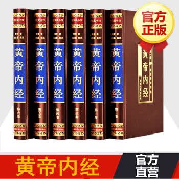 【完整无删减】黄帝内经全集正版原著白话版 皇帝内经中医正版全注全译文白对照素问十二经脉 中医书籍大全