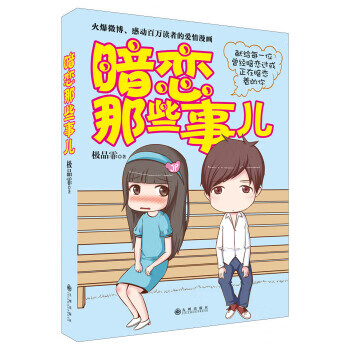 暗恋那些事儿