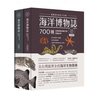 台版 海洋博物志 辨识海洋生物的实用指南海洋生物宝典大全海洋科普丛书全彩插图自然科学