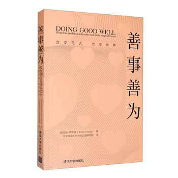 善事善为：改变范式，改变世界