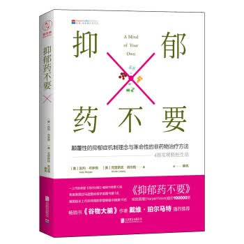 抑郁药不要  4周疗愈身体，轻松缓解抑郁 薛亮  译