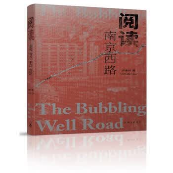 阅读南京西路旅游/地图城市史上海图书