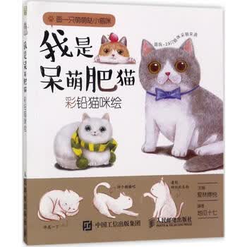 我是呆萌肥猫