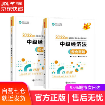 中级会计职称2022教材辅导 中级经济法 经典题解 中华会计网校 上海交通大学出版社