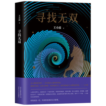 寻找无双