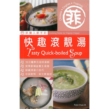菲傭入廚手記 快趣滾靚湯16 萬里 Feliz Chan 书籍 进口原版