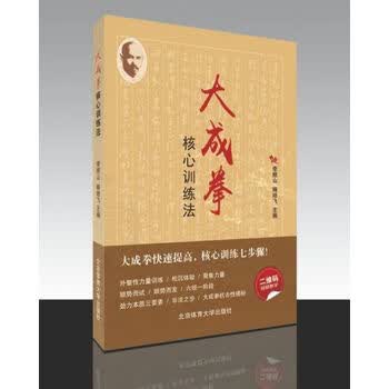 大成拳核心训练法