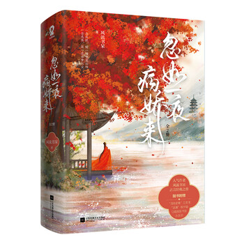 忽如一夜病娇来（全2册）
