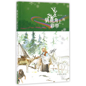 驯鹿角上的彩带