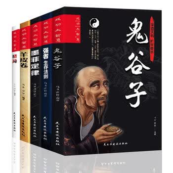 大智慧全5册 马良 励志与成功 9787513928519