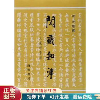 閱藏知津