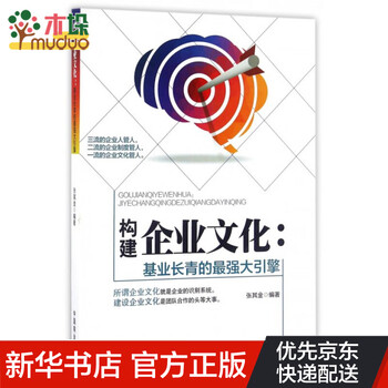 构建企业文化--基业长青的*强大引擎